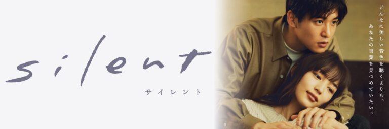 【silent】1話のネタバレとあらすじと感想!?伏線回収や小ネタまとめ! - お金がないから遊びに行けない30代女子の生活